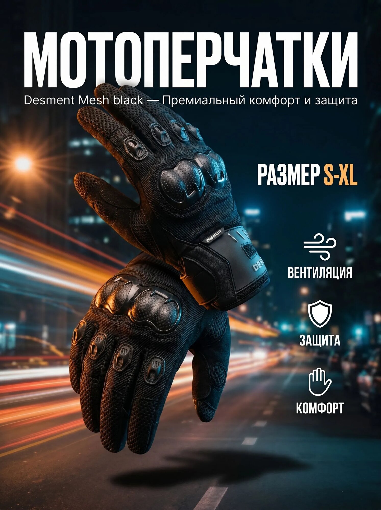 Мотоперчатки текстильные Desment Mesh black