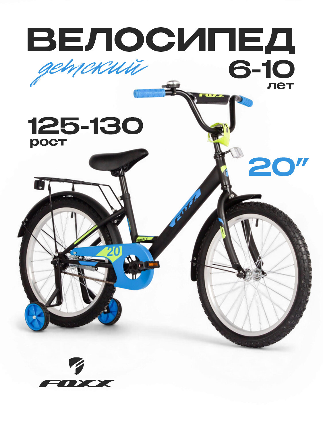 Велосипед городской Foxx SIMPLE, 20", стальной, прогулочный, чёрный