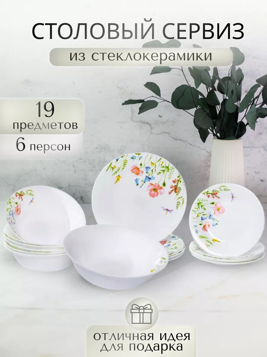 Столовый сервиз на 6 персон тарелки
