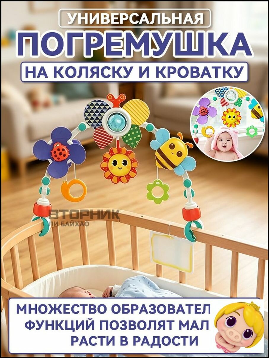 Эксклюзивная дуга бабочка для развития малыша устанавливается на коляску и кроватку