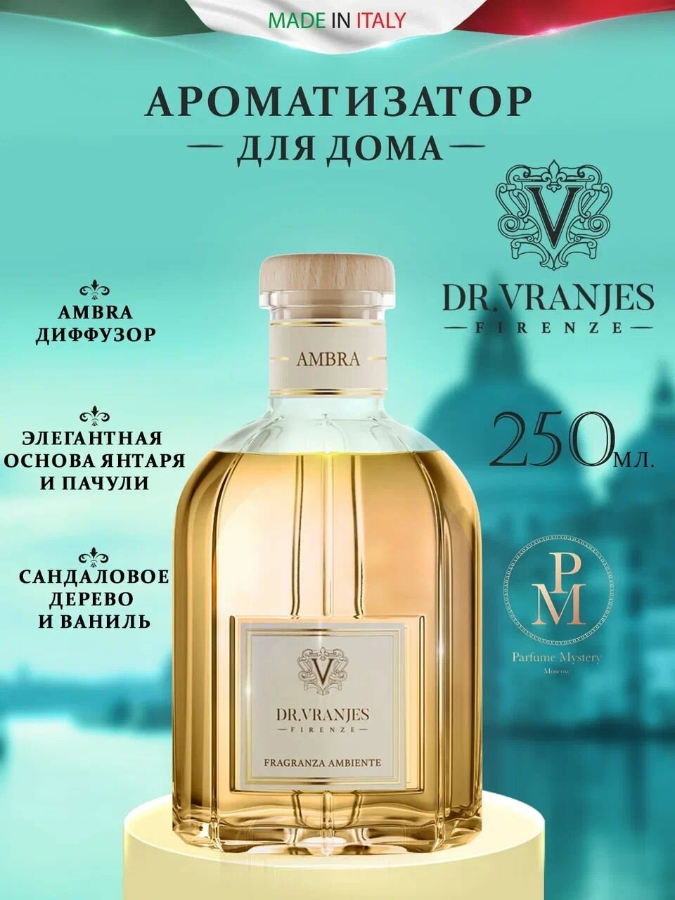 Dr.Vranjes - Ambra Диффузор (Амбра) ароматизатор для дома 250 мл