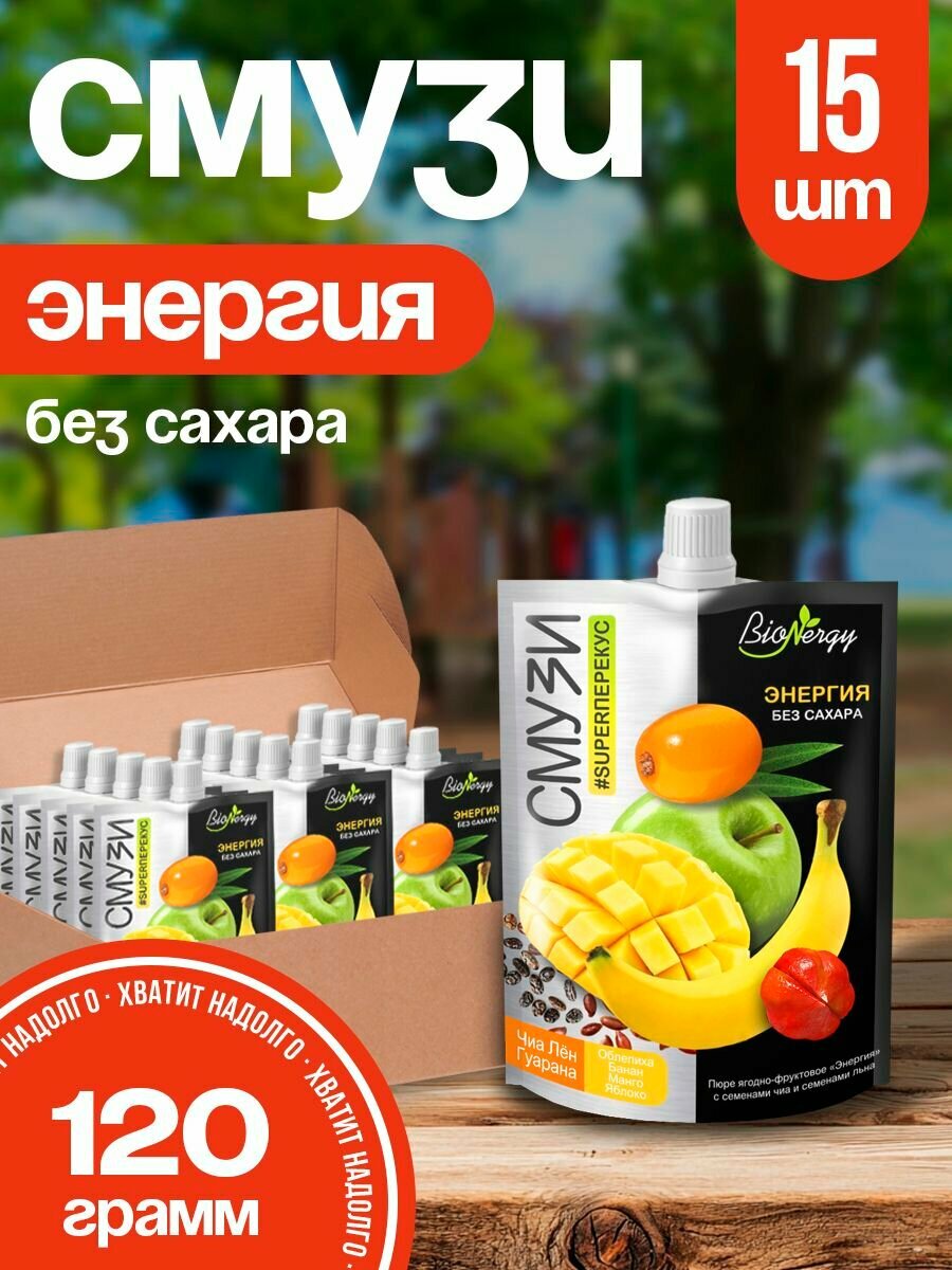 Смузи готовое набор Энергия Bionergy со вкусом облепихи банана манго яблоко 15 шт по 120 гр