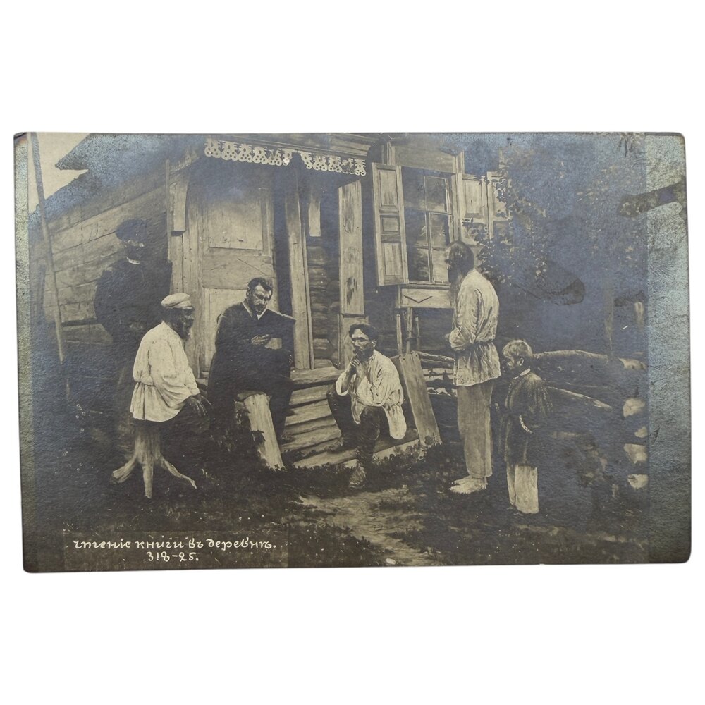 Почтовая открытка "Рыбаков - У сельской школы" 1900-1917 гг. Российская Империя (лот№2)