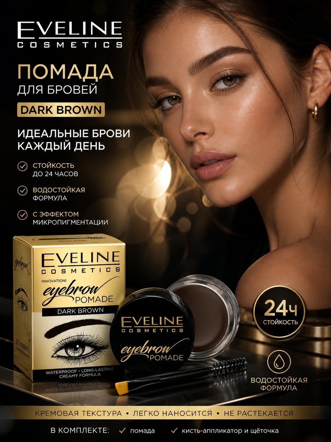 EVELINE Помада для бровей Dark Brown