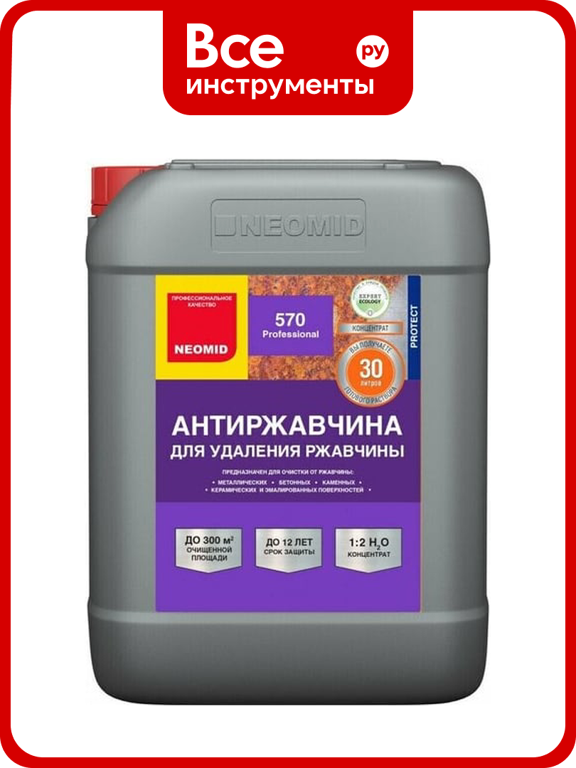 Средство для удаления ржавчины NEOMID Неомид 570 10 л, концентрат, Н-570-10/к1:2