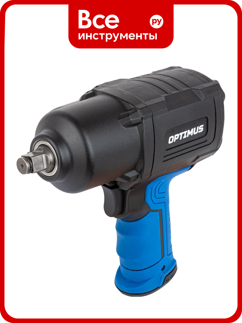 Гайковерт пневматический Optimus OPT-PW2050, 1600Нм, ударный, рапид, 1/2", 2 кг
