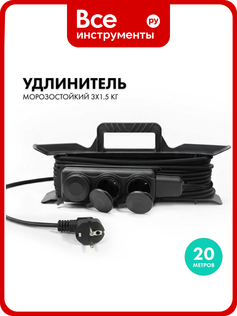 Силовой удлинитель PROGIX с колодкой на рамке 20 метров КГ 3х1.5 ZDT3KFR20