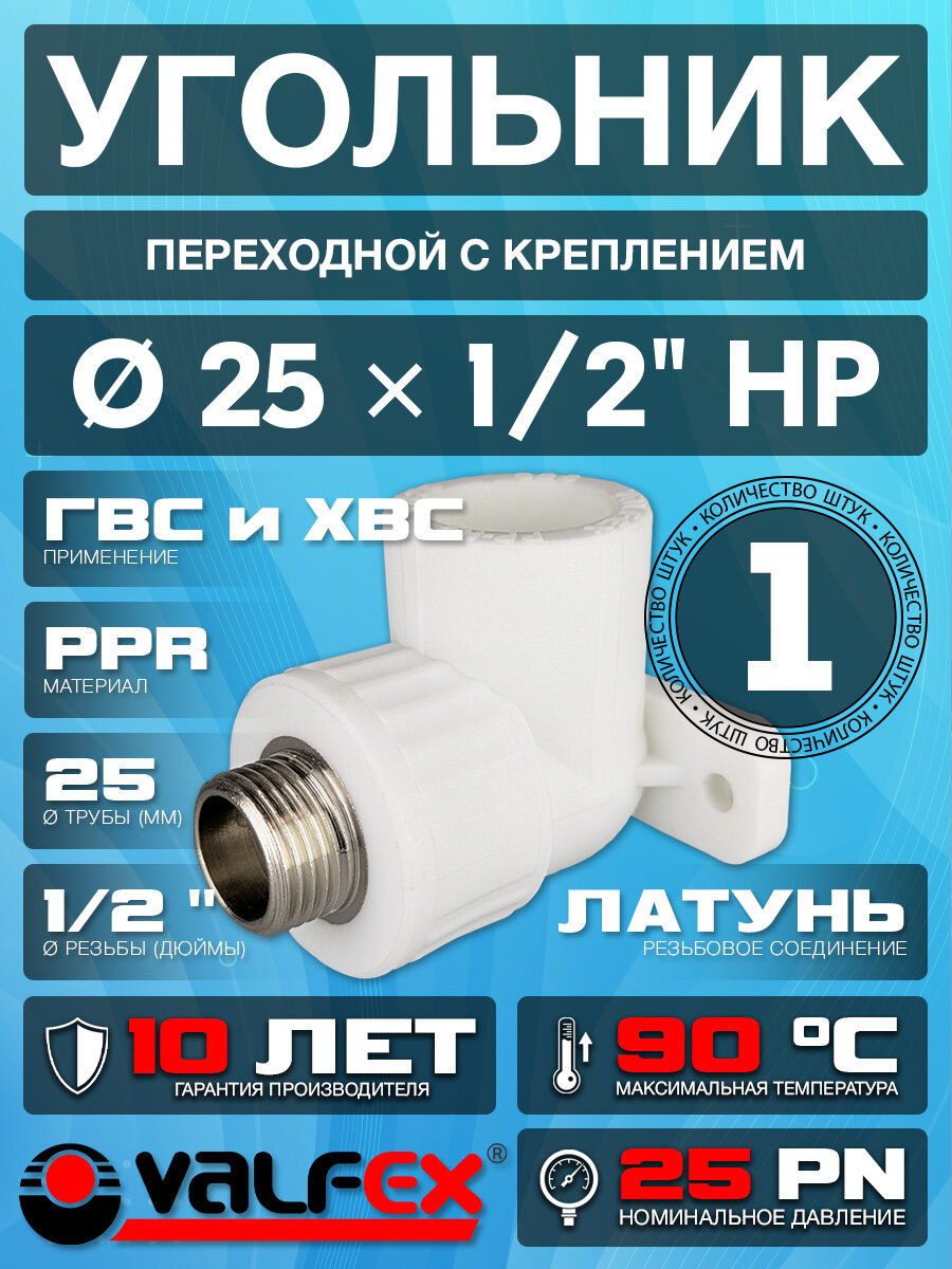 Угол полипропиленовый с наружной резьбой (простое крепление) 25x1/2"