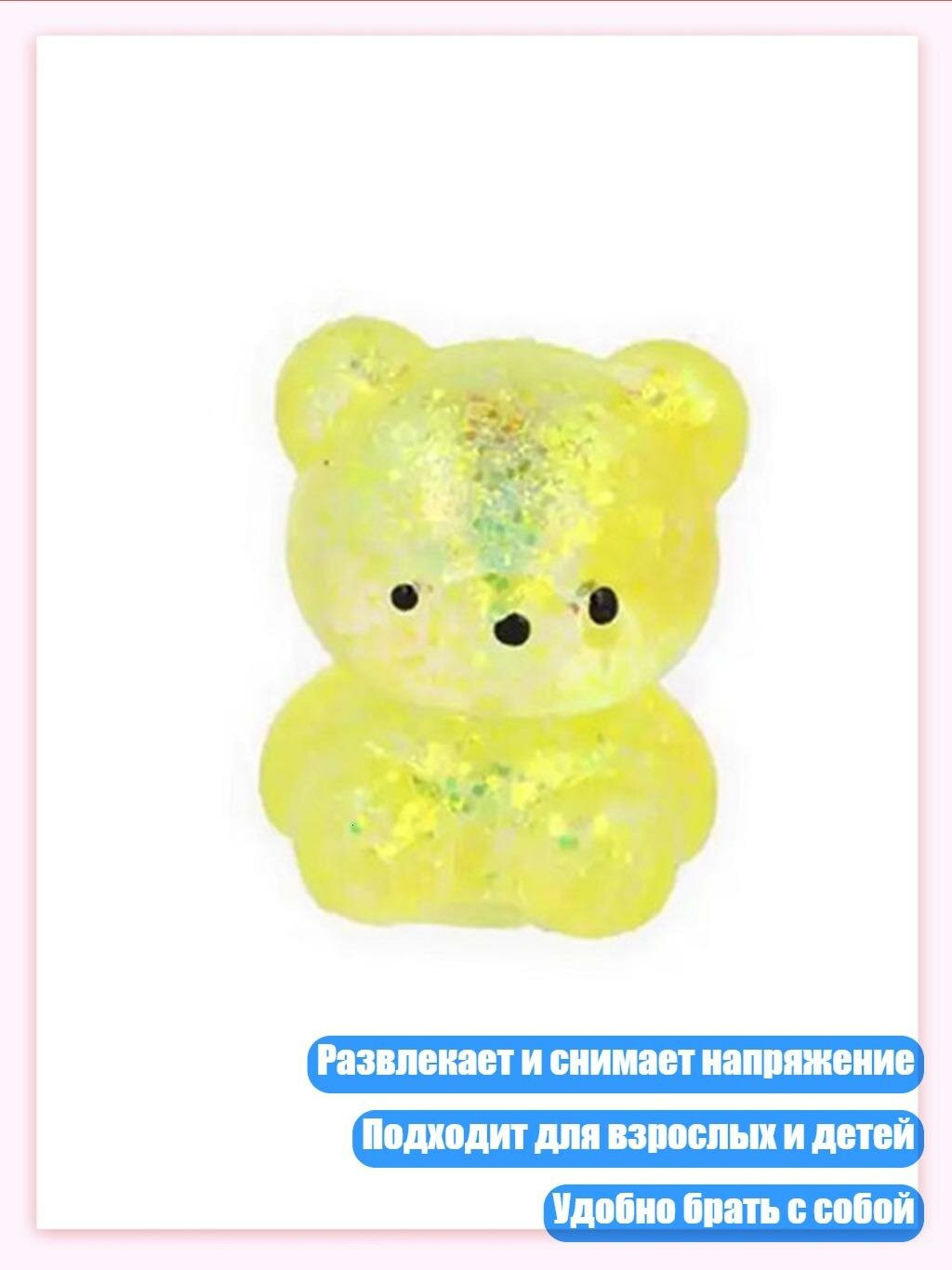 Блестящая груша-игрушка в форме медведя, Желтый
