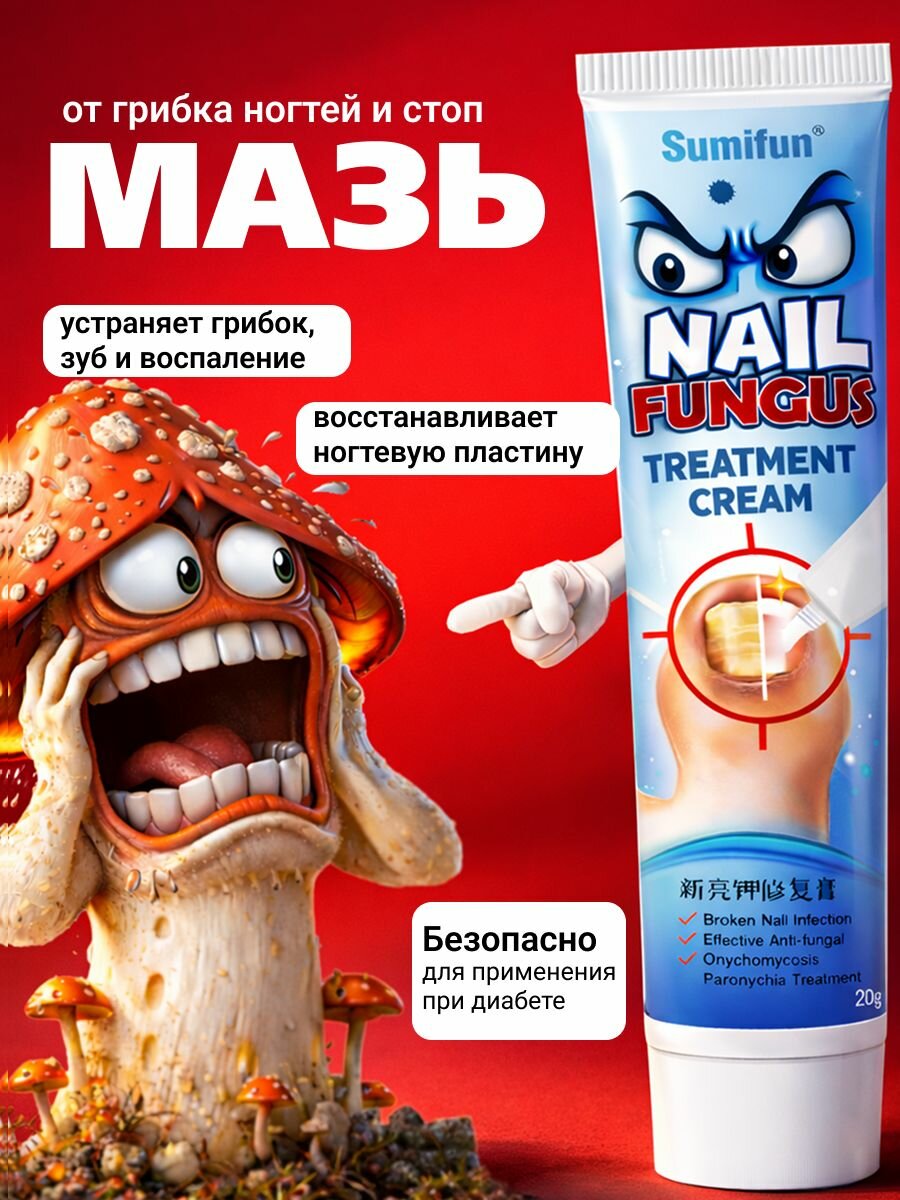 Средство от грибка ногтей на ногах эффективное, мазь от трещин, для пяток и стоп , крем противогрибковая, чудо средство для ухода за ногами , микозе . 30мл