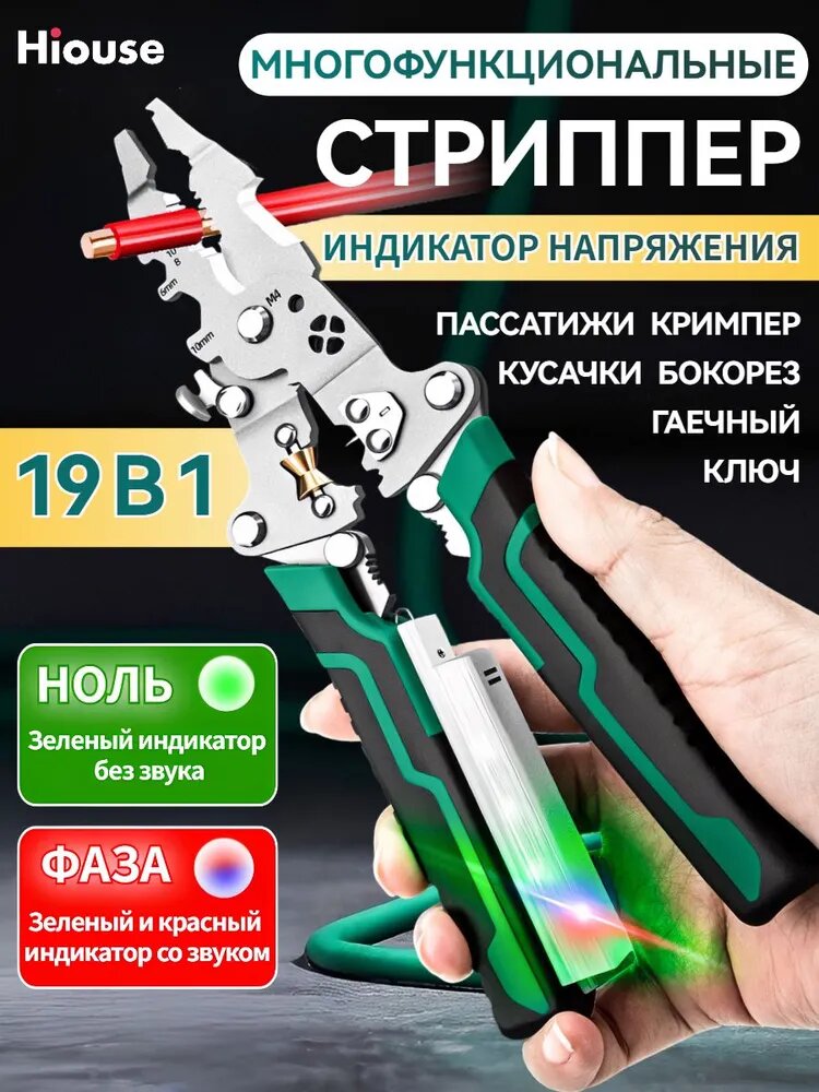 20 в 1 многофункциональные стриппер, пассатижи для электрика, универсальные клещи, намотка/зачистка/обжим и другие функции