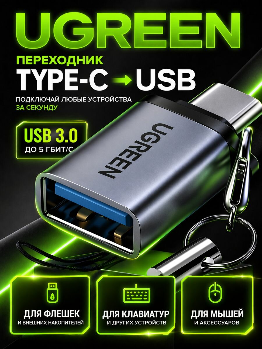 Адаптер переходник UGREEN US270 (50283) Type C to USB 3.0 A Adapter Cable with Lanyard с ремешком. Цвет: серый космос