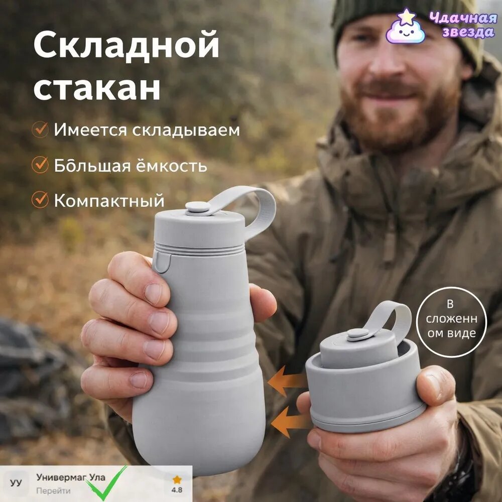 Стакан складной силиконовый "С собой", 600 мл