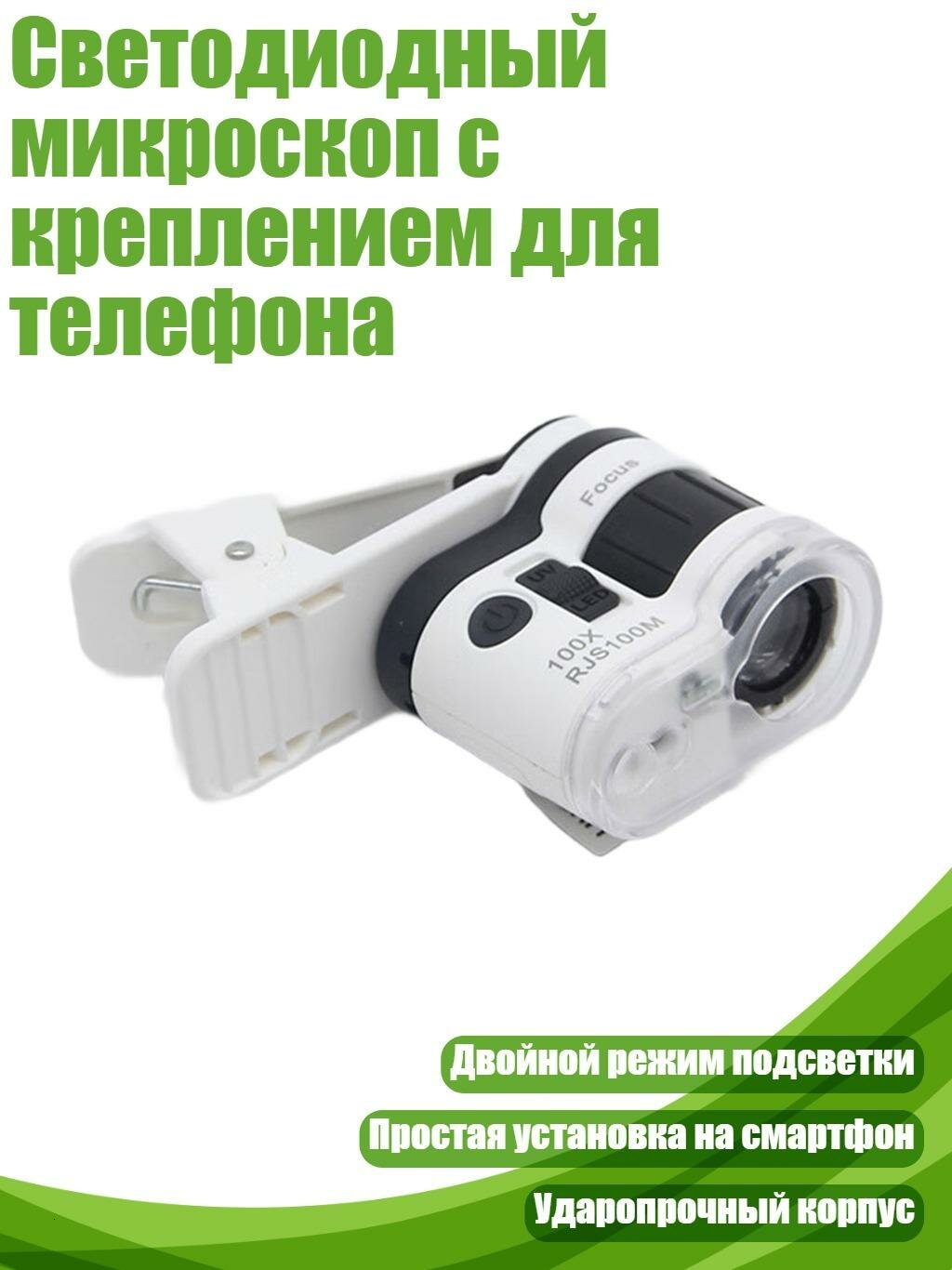 Светодиодный микроскоп с креплением для телефона, Черный