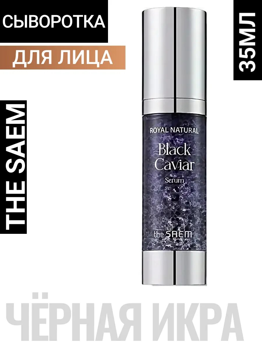 Сыворотка для лица антивозрастная Корея