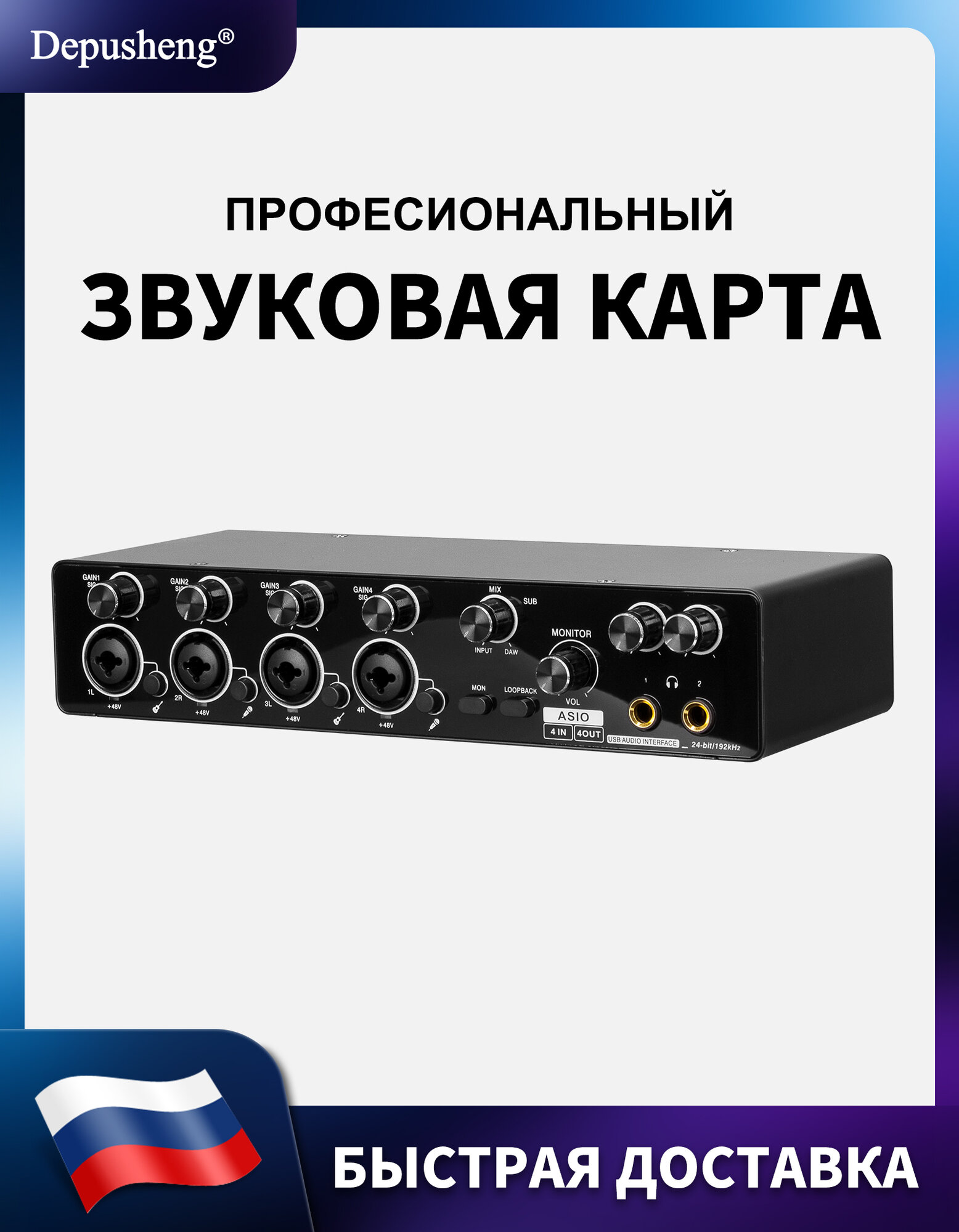 Depusheng MQ44 ASIO Аудиоинтерфейс, Аудиоинтерфейс для компьютерной записи