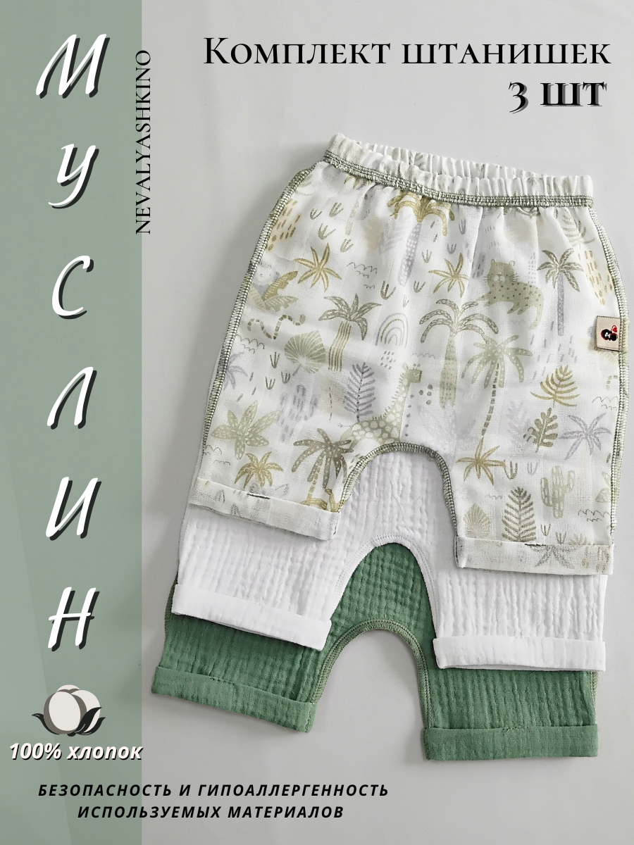 Ползунки, комплект из 3 шт.