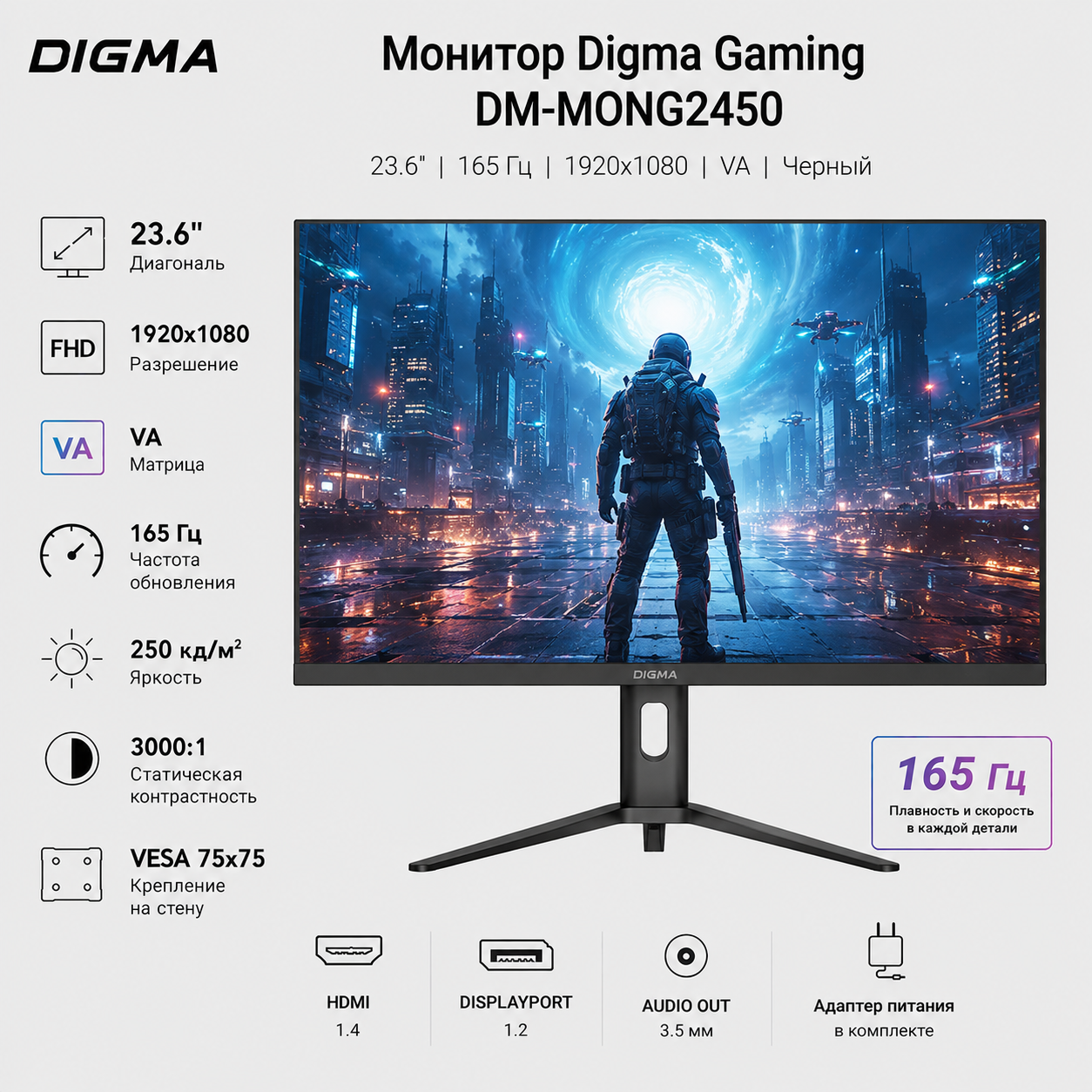 Монитор Digma 23.6" Gaming DM-MONG2450 165 Гц 1920x1080 черный