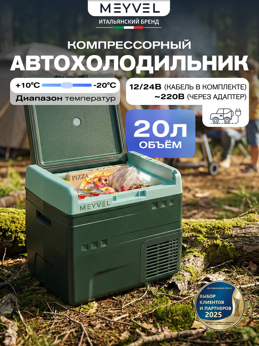 Автохолодильник компрессорный 12в 24в на 20 литров Meyvel AF-N20