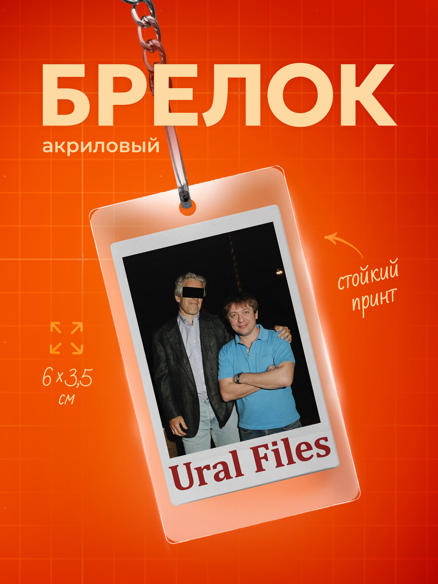 Брелок