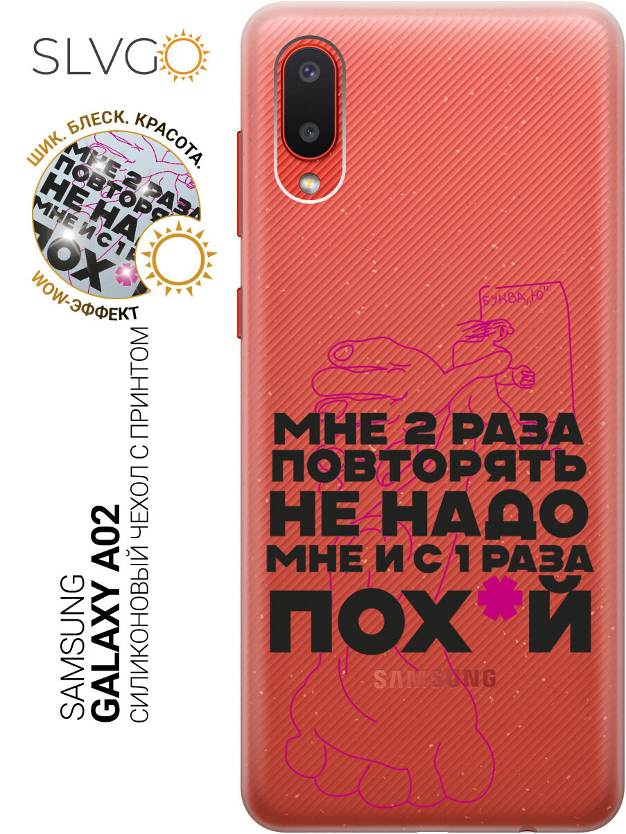 Силиконовый чехол на Samsung Galaxy A02 с принтом Two times, trn