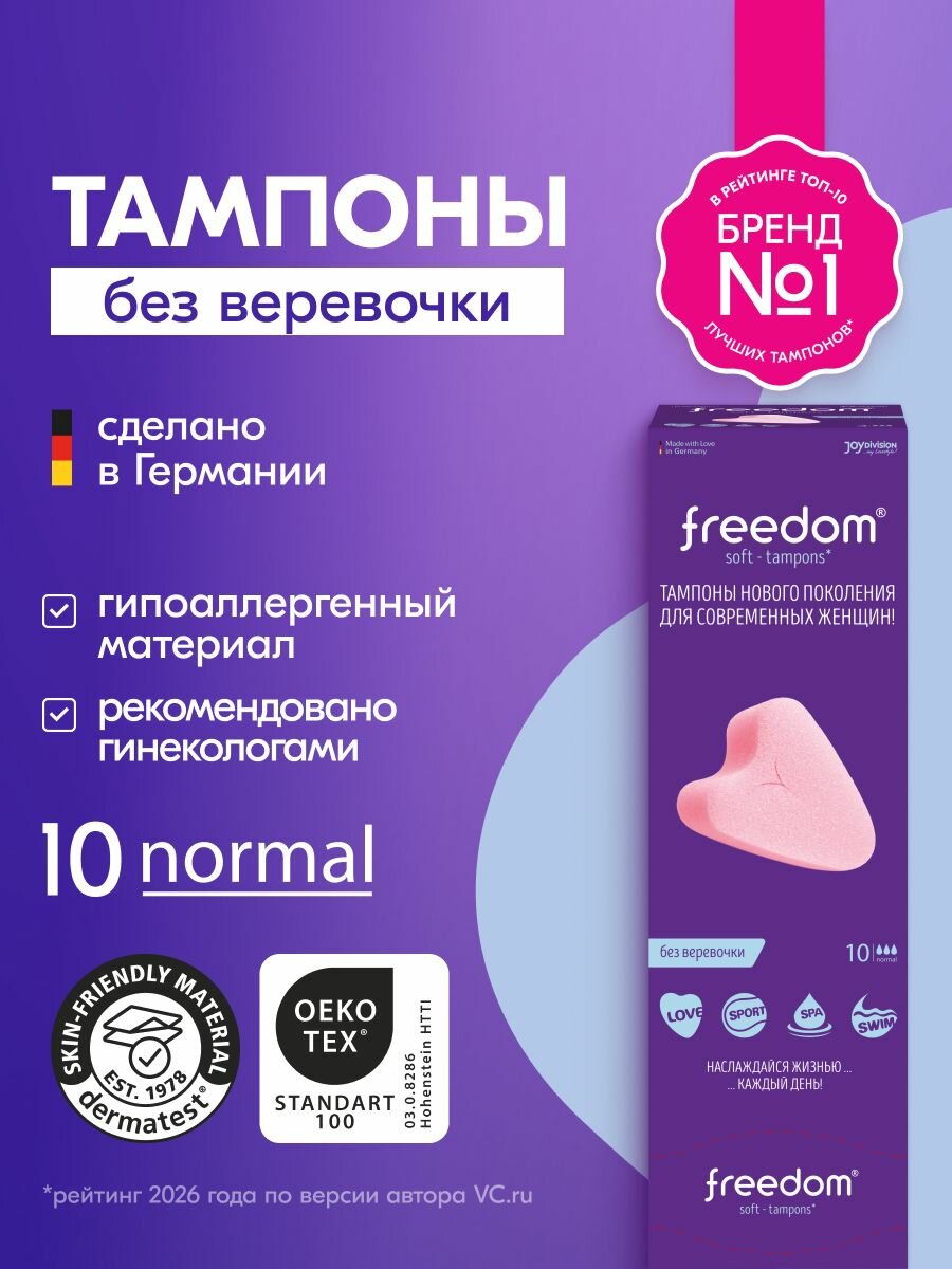 Тампоны Normal, 10 шт прокладки гигиенические прокладки daily тампоны женские