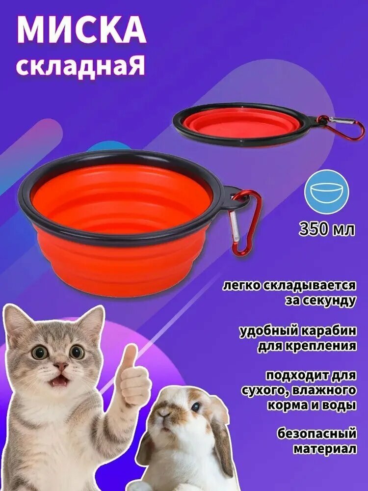 Портативная складная миска для домашних животных на открытом воздухе