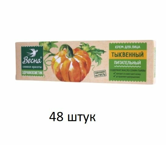 Крем для лица Весна, Здравкосметик, Тыквенный питательный, 40 мл, 48 шт.