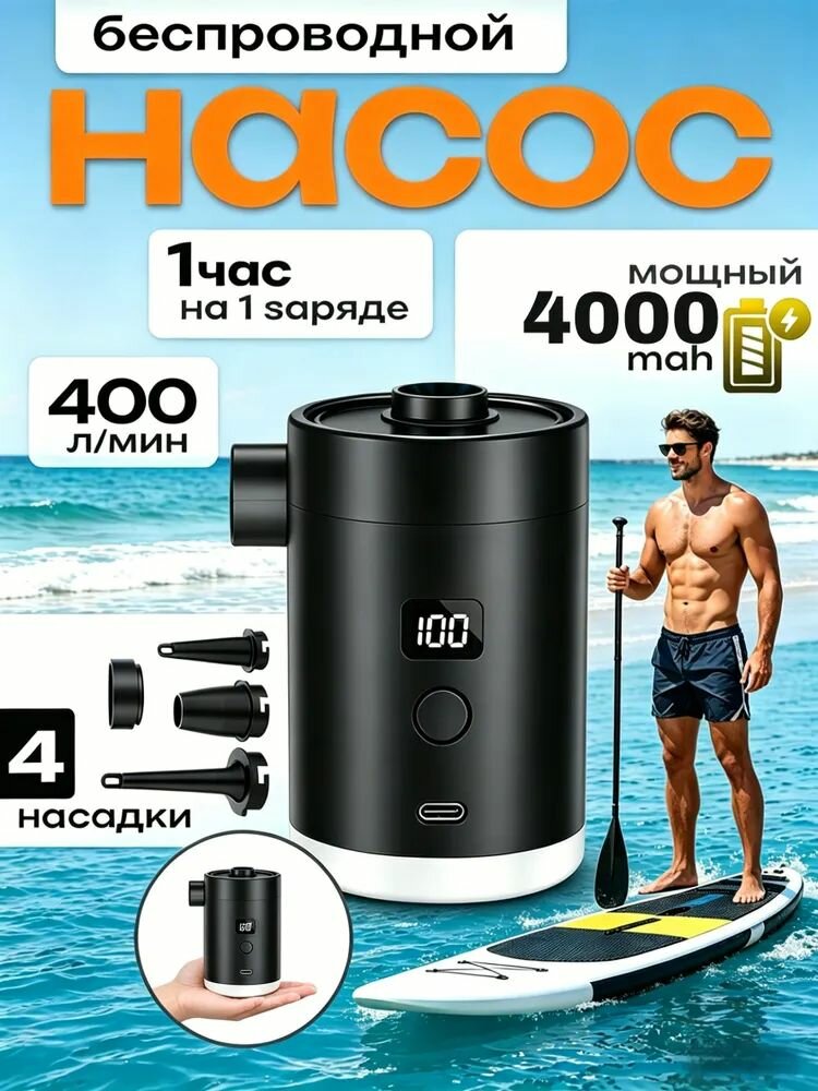 4000 мАч Насос Для Матраса/Лодки ПВХ, Вакуумный Насос, Фонарик 3в1,400 Л/мин