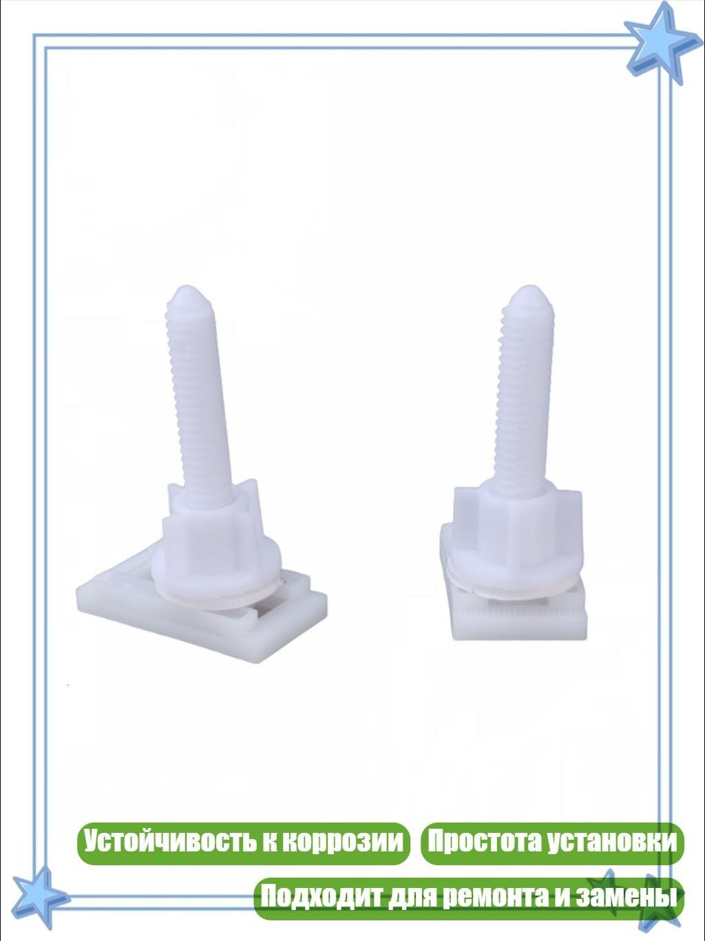Крепёж для крышки унитаза, квадрат 4.2x2.4