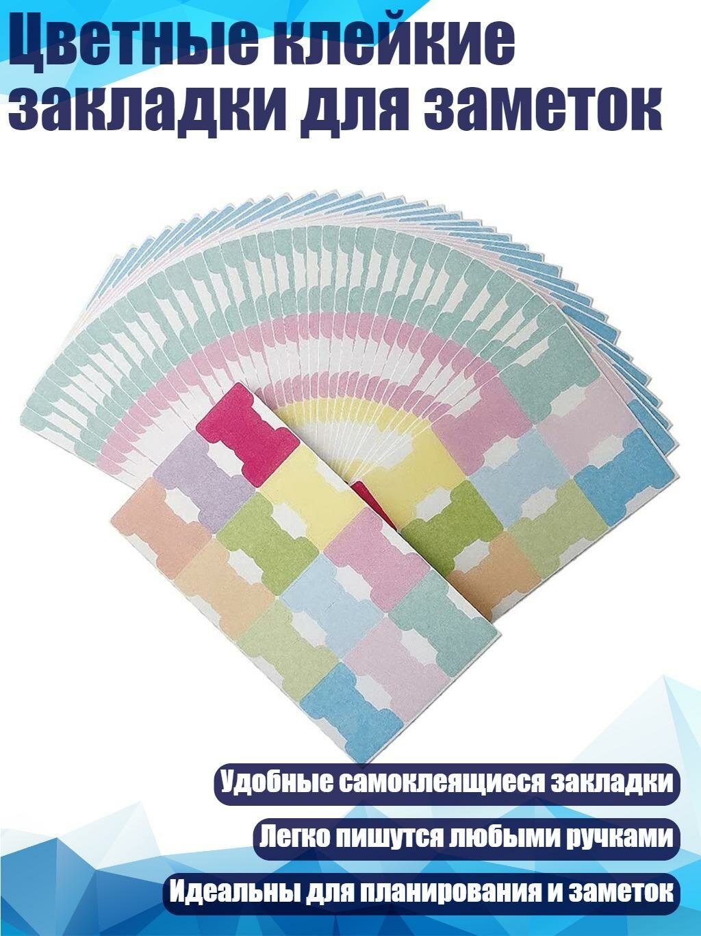 Цветные клейкие закладки для заметок