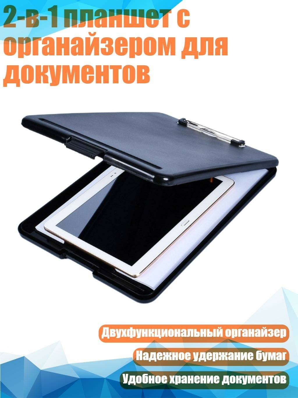 2-в-1 планшет с органайзером для документов, Сплошной черный цвет