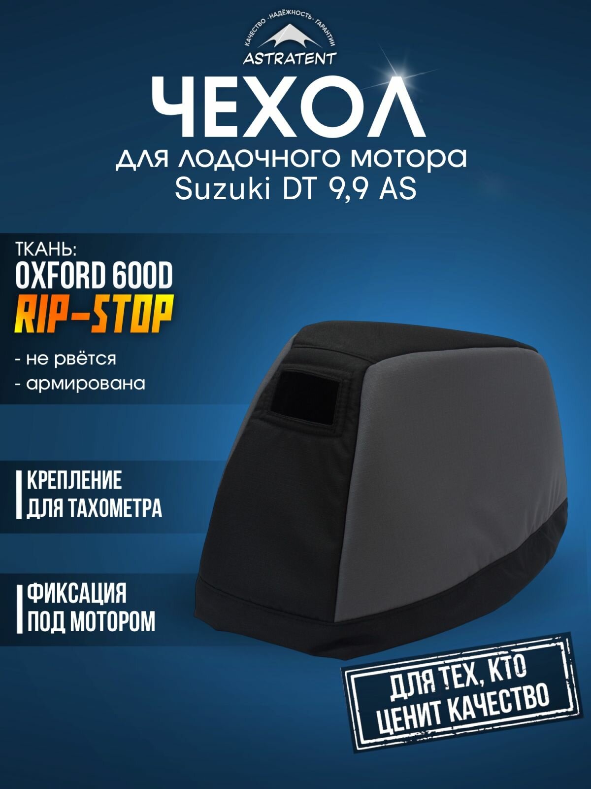Чехол для лодочного мотора на колпак Сузуки DT 9,9(15) AS (2х-тактный)
