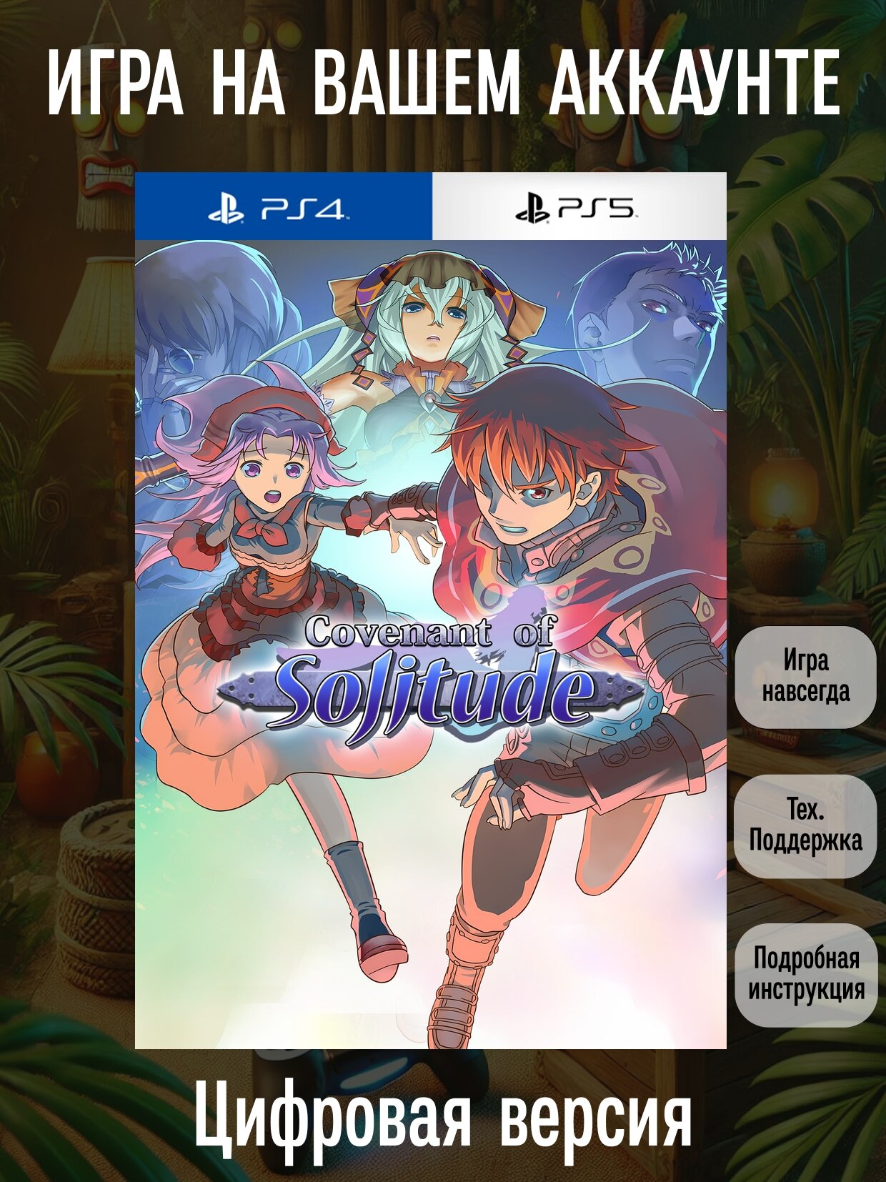 Covenant of Solitude | PlayStation 4/5 | английский язык | Ролевые игры
