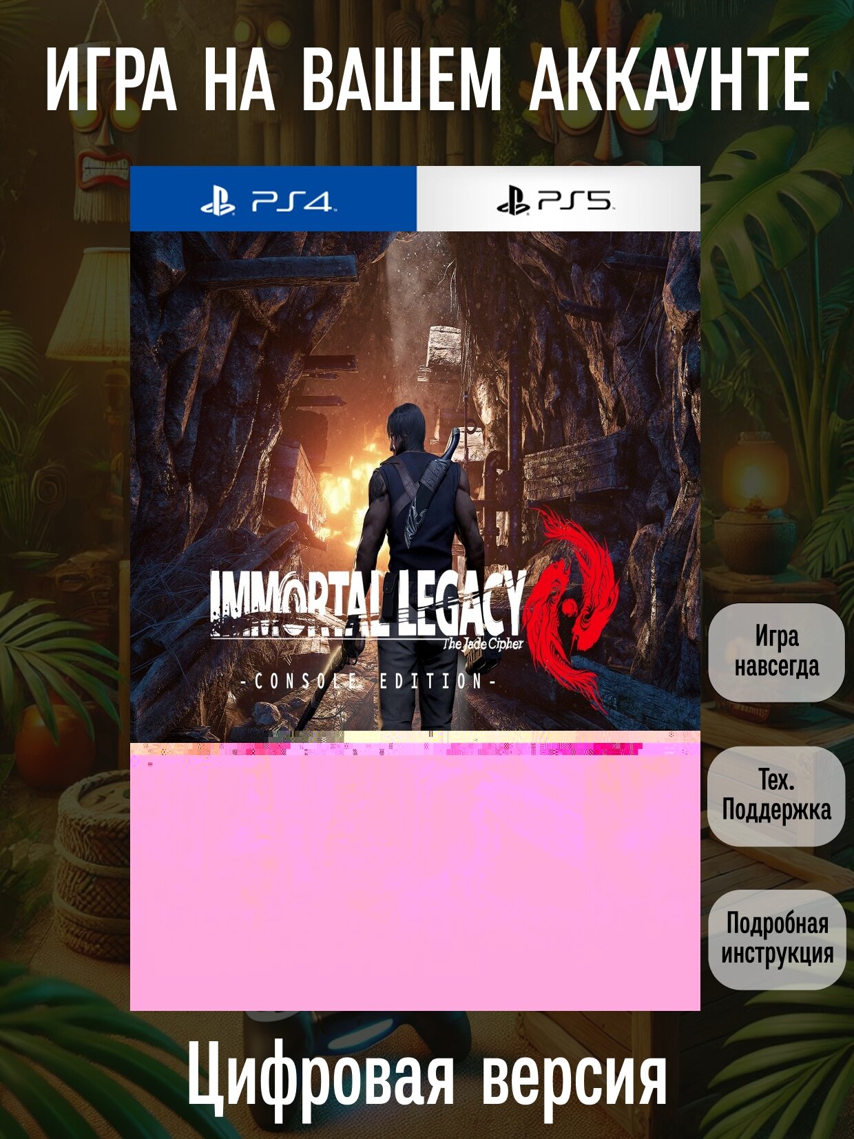 Immortal Legacy: The Jade Cipher Con. Ed. | PlayStation 4/5 | английский язык | Шутеры от первого лица