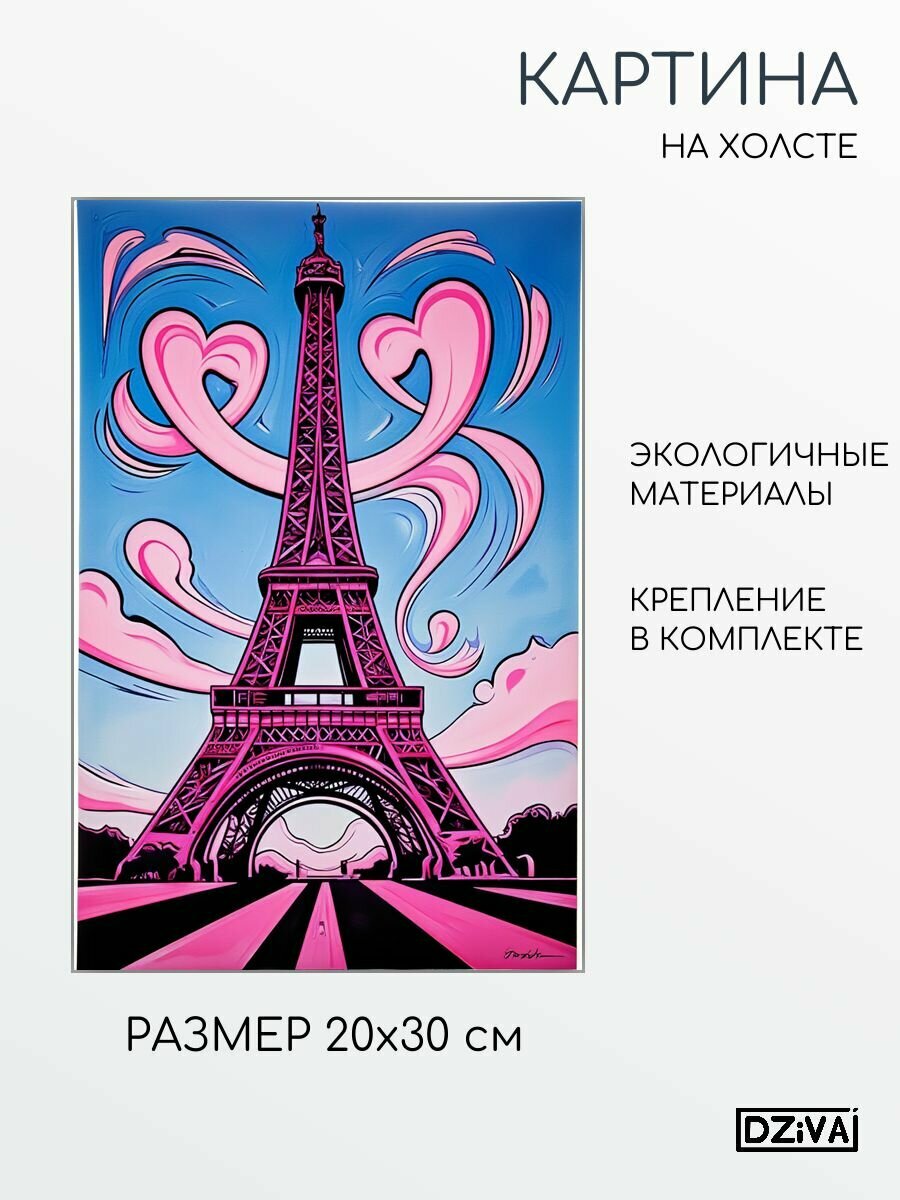 Картина на холсте Вид на Эйфелеву башню в 20x30 см