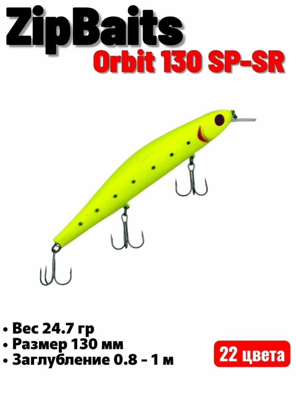 Воблер для троллинга ZipBaits 130SP/24.7g/130mm # 02