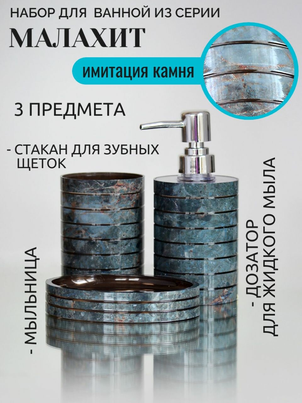 Vanstore Набор для ванной комнаты, 3 предм. 3