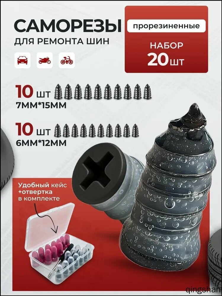 Набор для ремонта шин, 21 шт.