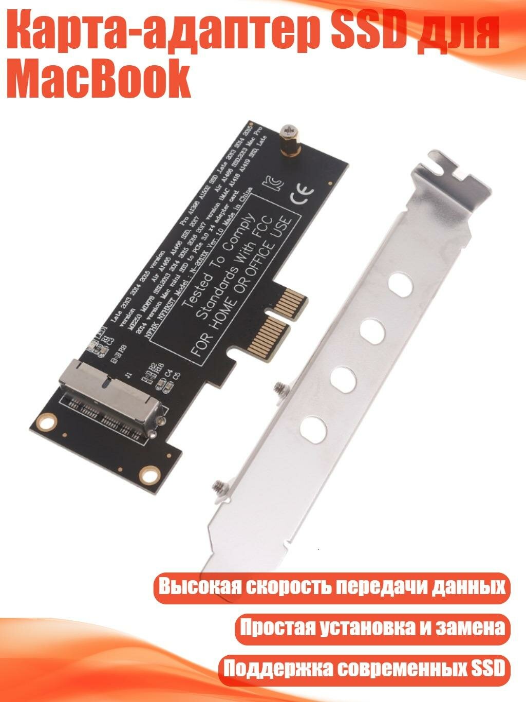 Карта-адаптер SSD для MacBook