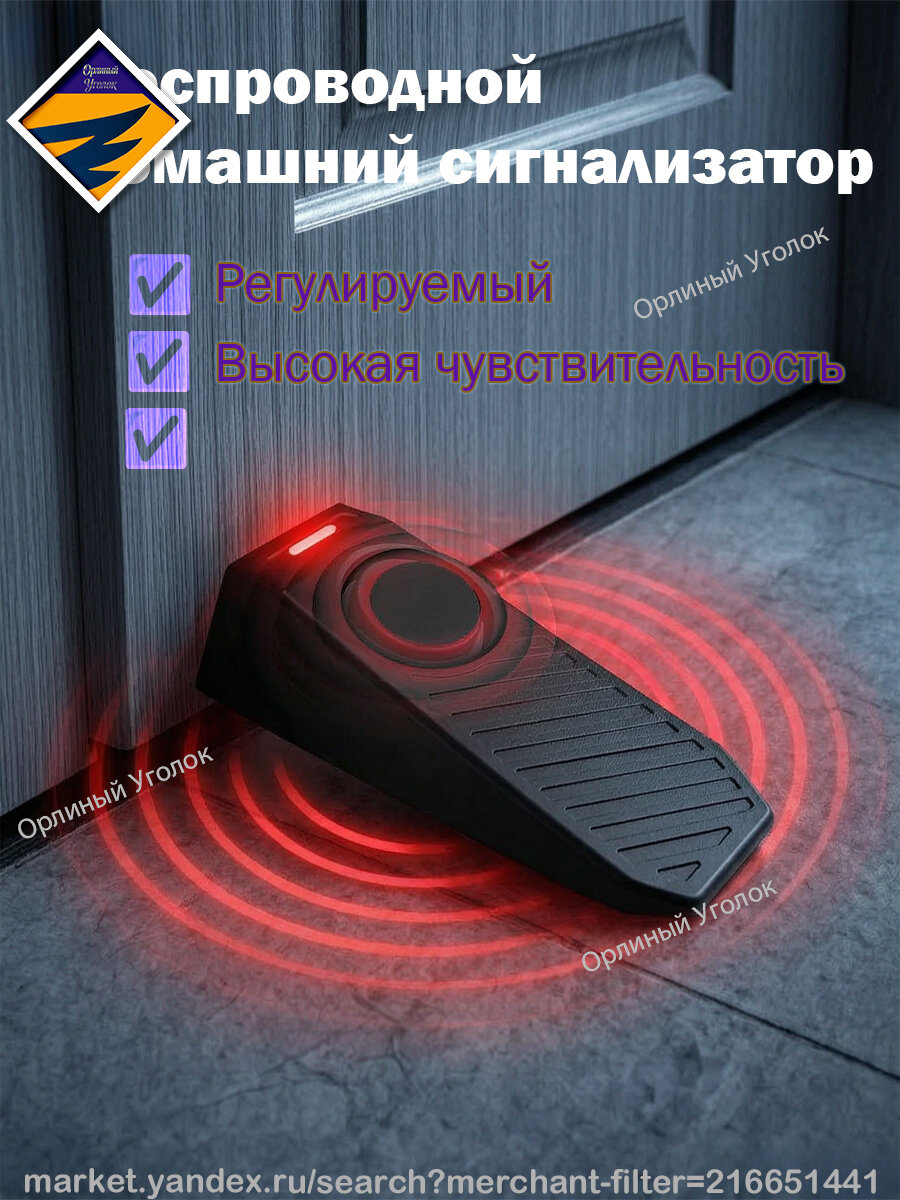 Дверной упор с сигнализацией, беспроводной регулируемый дверной стопор для дома