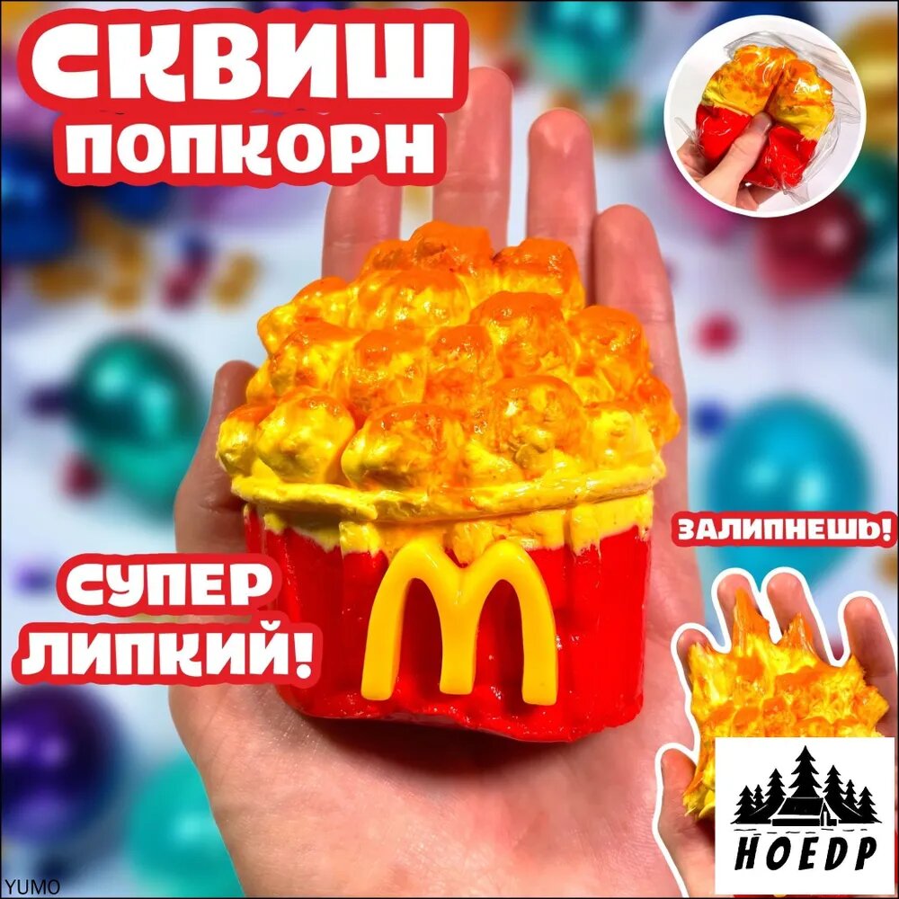 Игрушка-антистресс