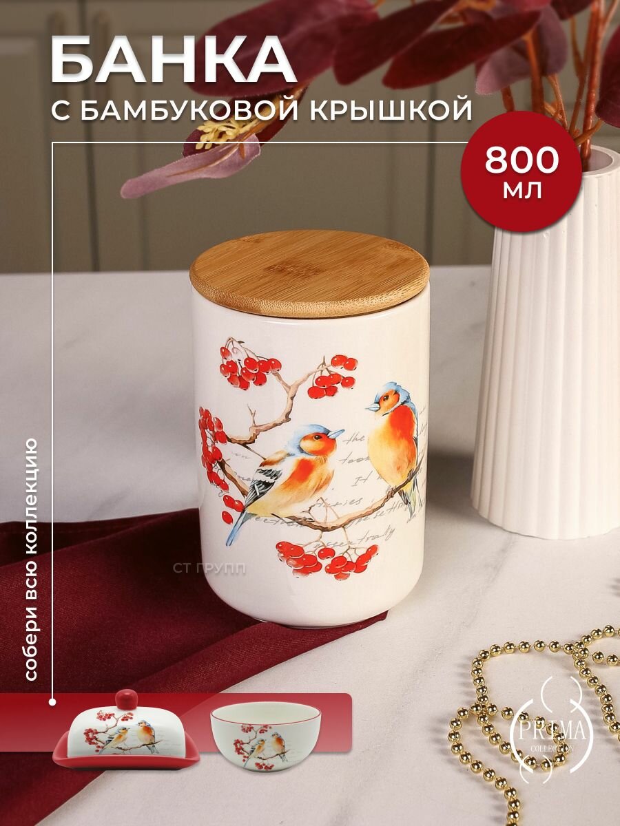 Банка для сыпучих продуктов 800мл с бамбуковой крышкой Prima Collection Птицы на ветке