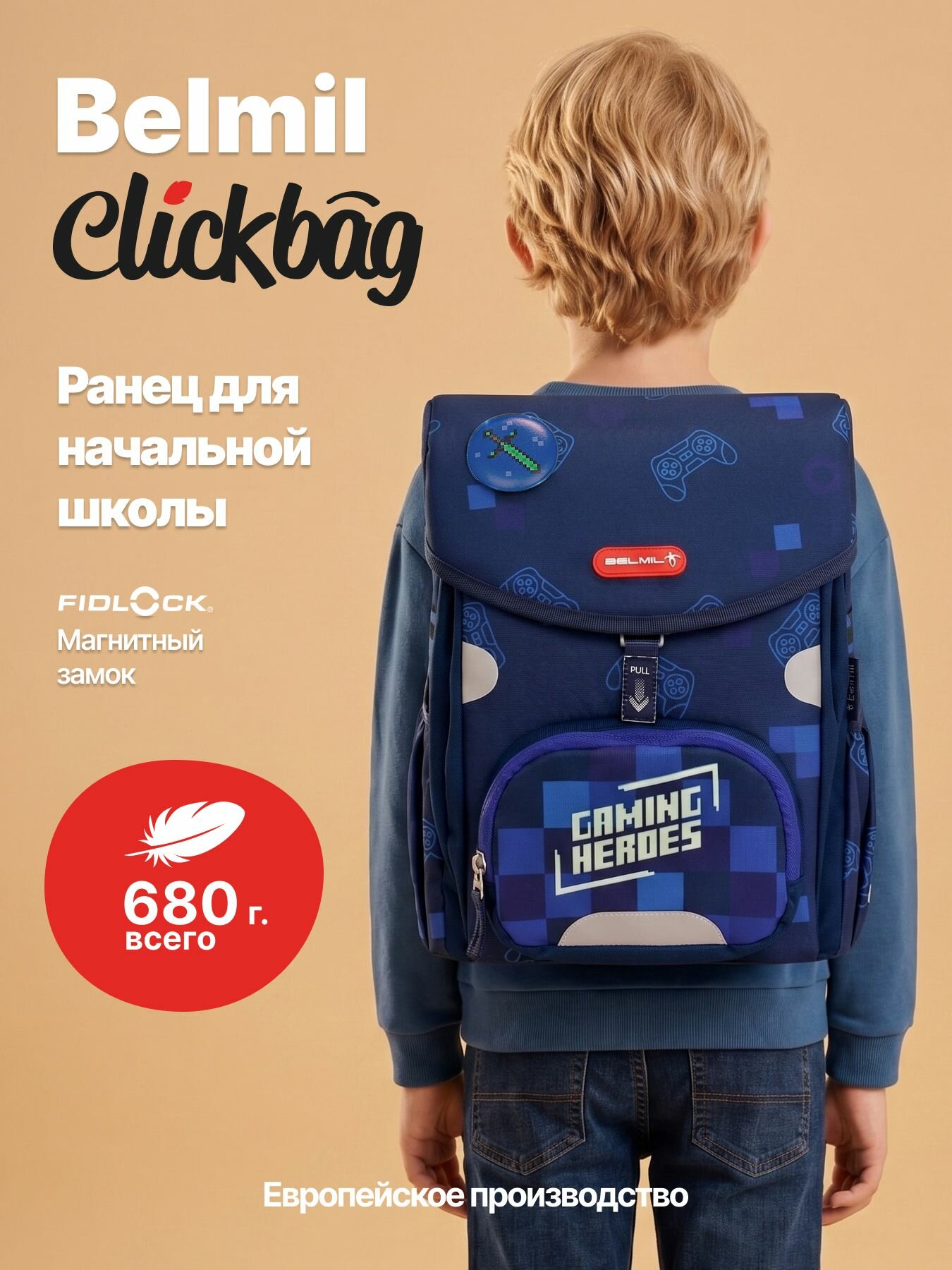 Школьный ортопедический ранец Belmil Clickbag Gaming Heroes, с магнитным замком, 680 г