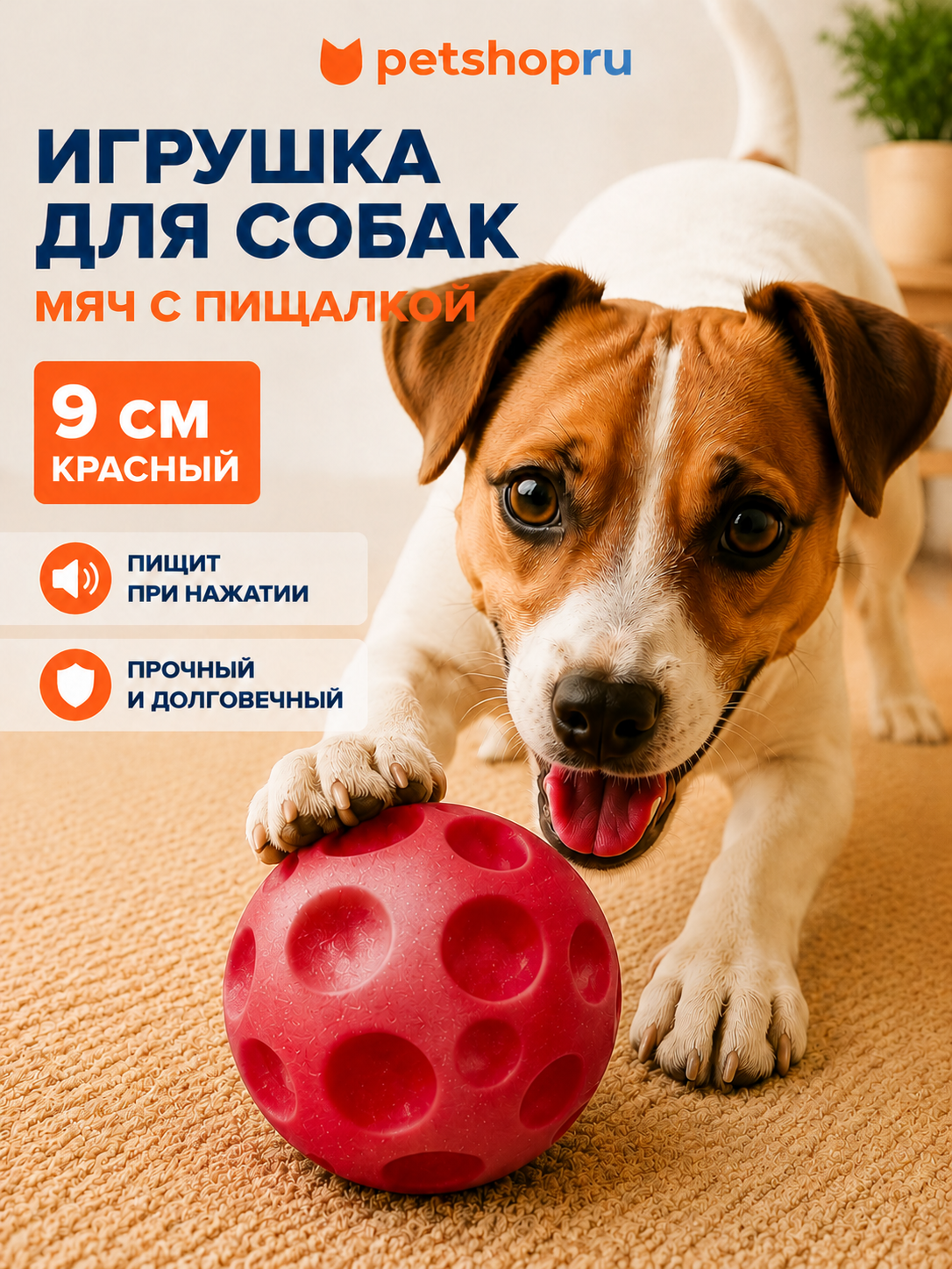 Игрушка для собак "Мяч-планета", красный