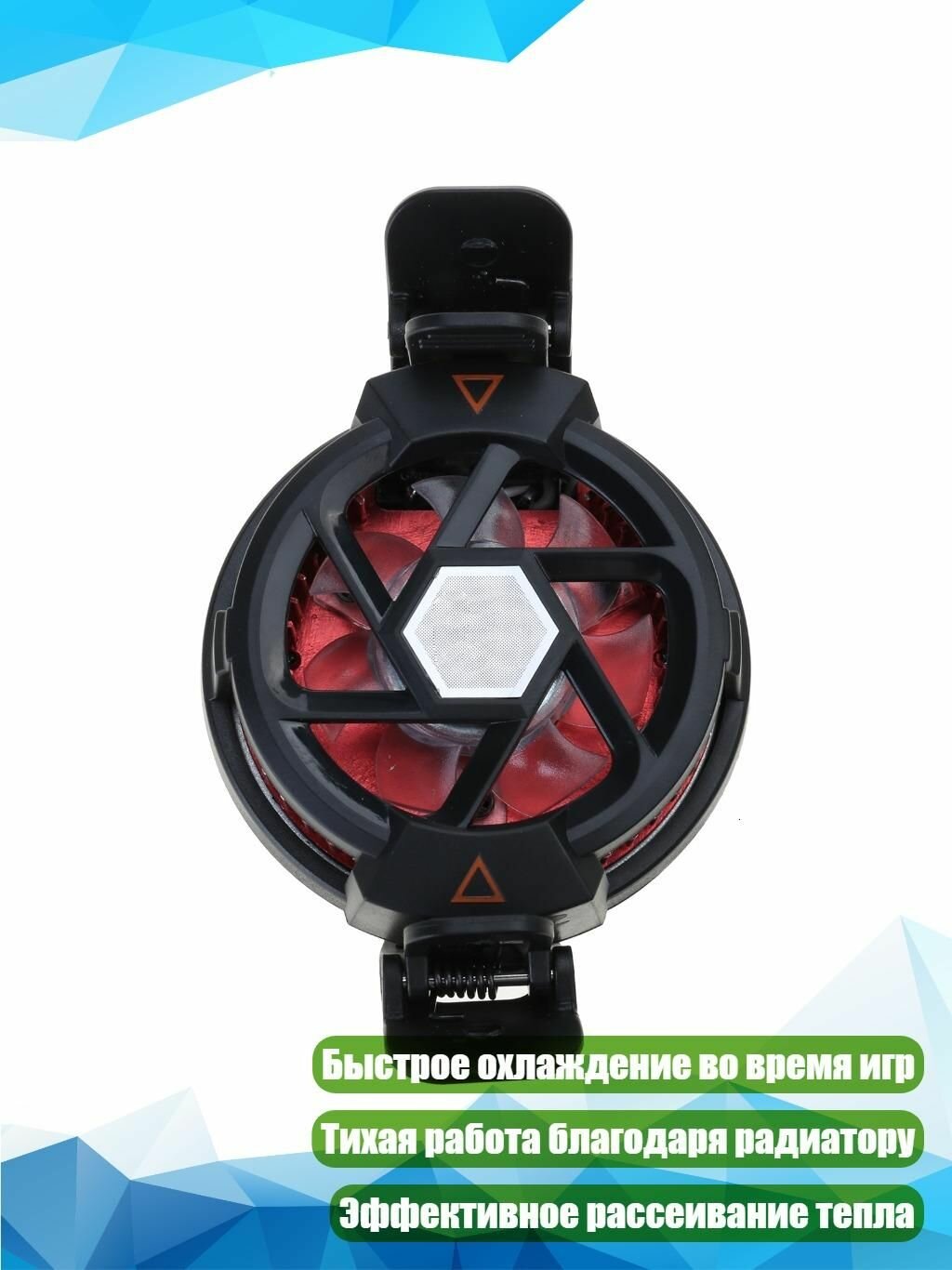 Охлаждающий вентилятор для смартфона