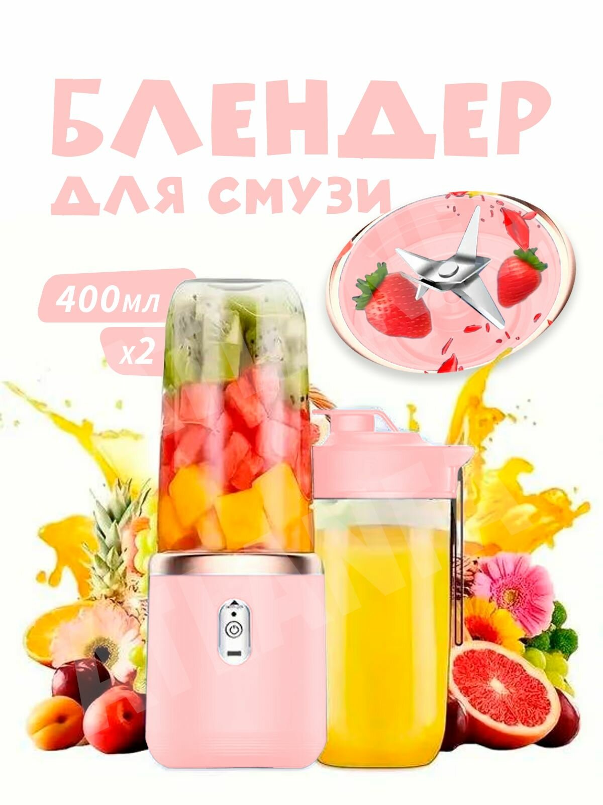 Блендер для смузи 174-30 с дополнительной бутылкой, цвет розовый / Блендер портативный беспроводной