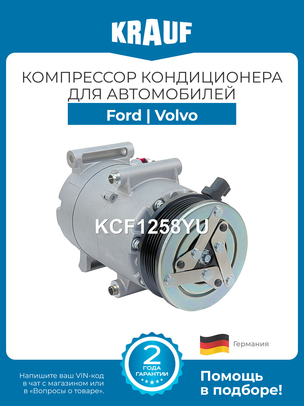 Компрессор кондиционера KRAUF KCF1258YU для Ford C-Max II Focus III Galaxy II Grand C-Max Mondeo IV S-Max Volvo S60 S80 V40 V60 V70