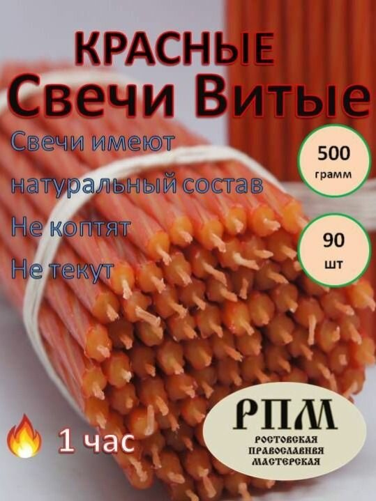 Свечи церковные "Медовый воск" 18.5 см х 0.65 см 90 шт