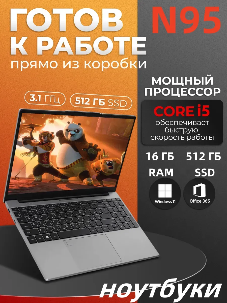 Многофункциональный игровой компьютер N95 15.6", 16+512GB, система Виндовс 1